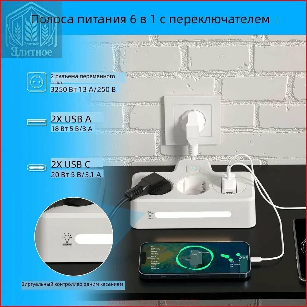 HITRENDS Умная сетевая розетка с сенсорной подсветкой, 2 евроразъема + 2 USB-A + 2 USB-C, 3250W, белое