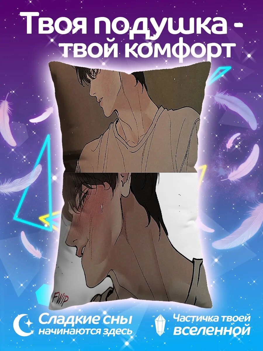 Подушка дакимакура Парень смущенный