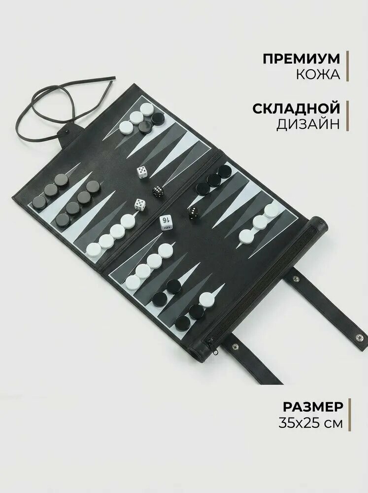Нарды кожаные складные (рулон) / Дорожный набор в тубусе / Подарочный комплект с фишками 35 25CM /Подарок на 1 июня