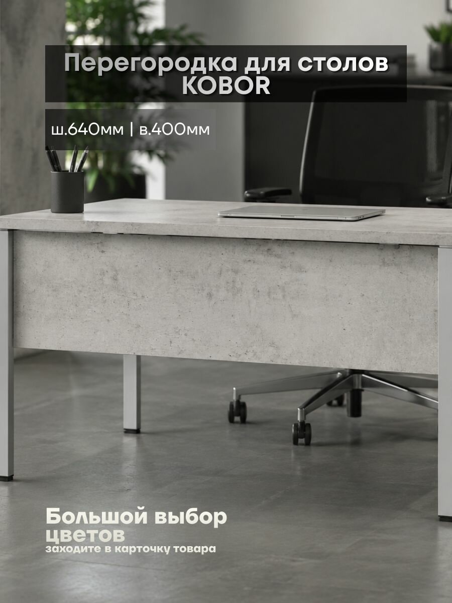 Нижний подвесной экран ЛДСП Kobor EN-80 aluminum/chicago