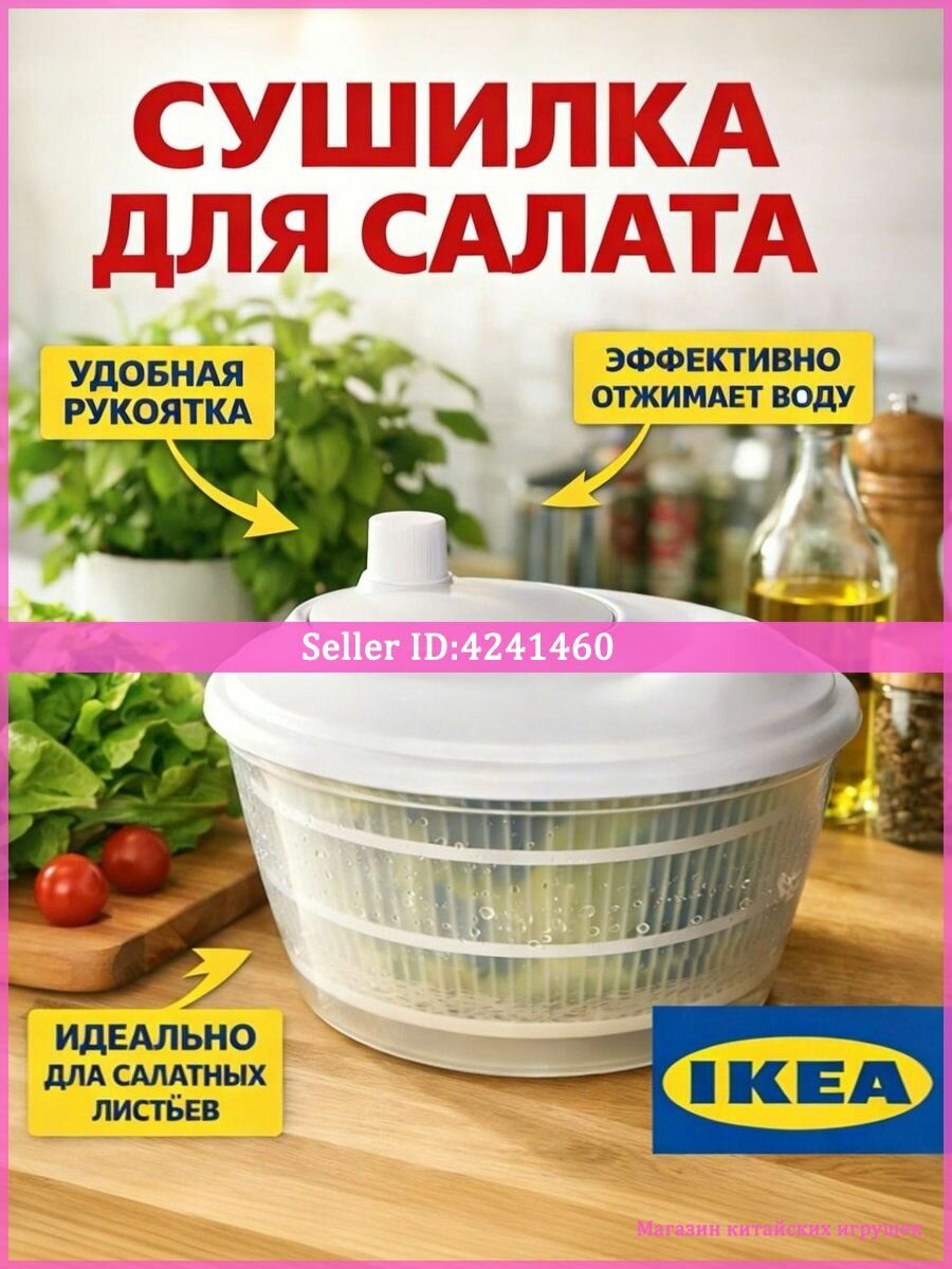 IKEA Сушилка для салата, зелени 1 ярусов