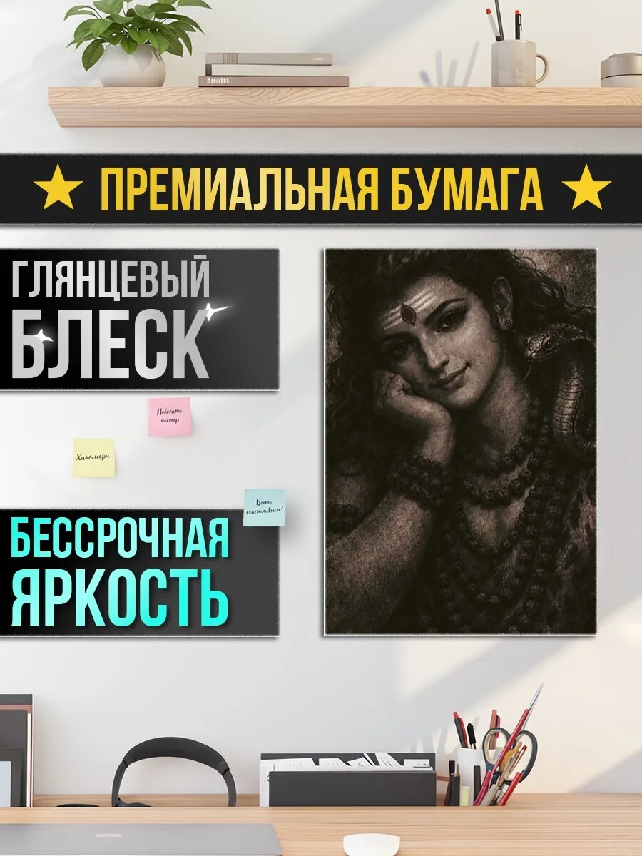 Плакат постер Бог Шива — фото 1