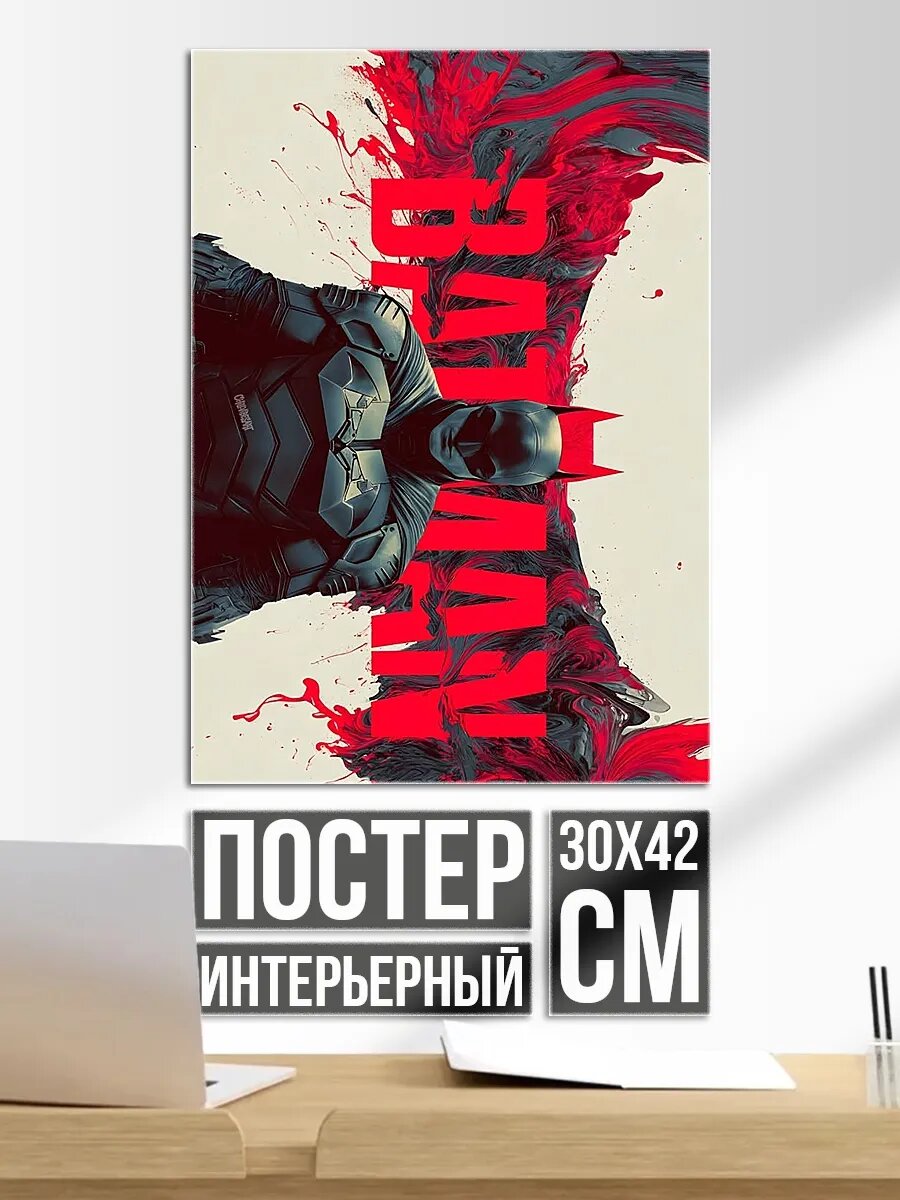 Плакат постер Бэтмен в красном вихре