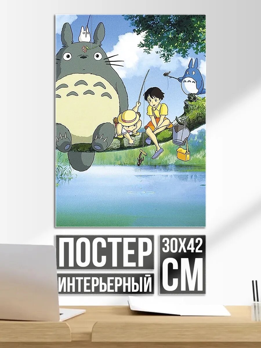 Плакат постер Тоторо и друзья на рыбалке