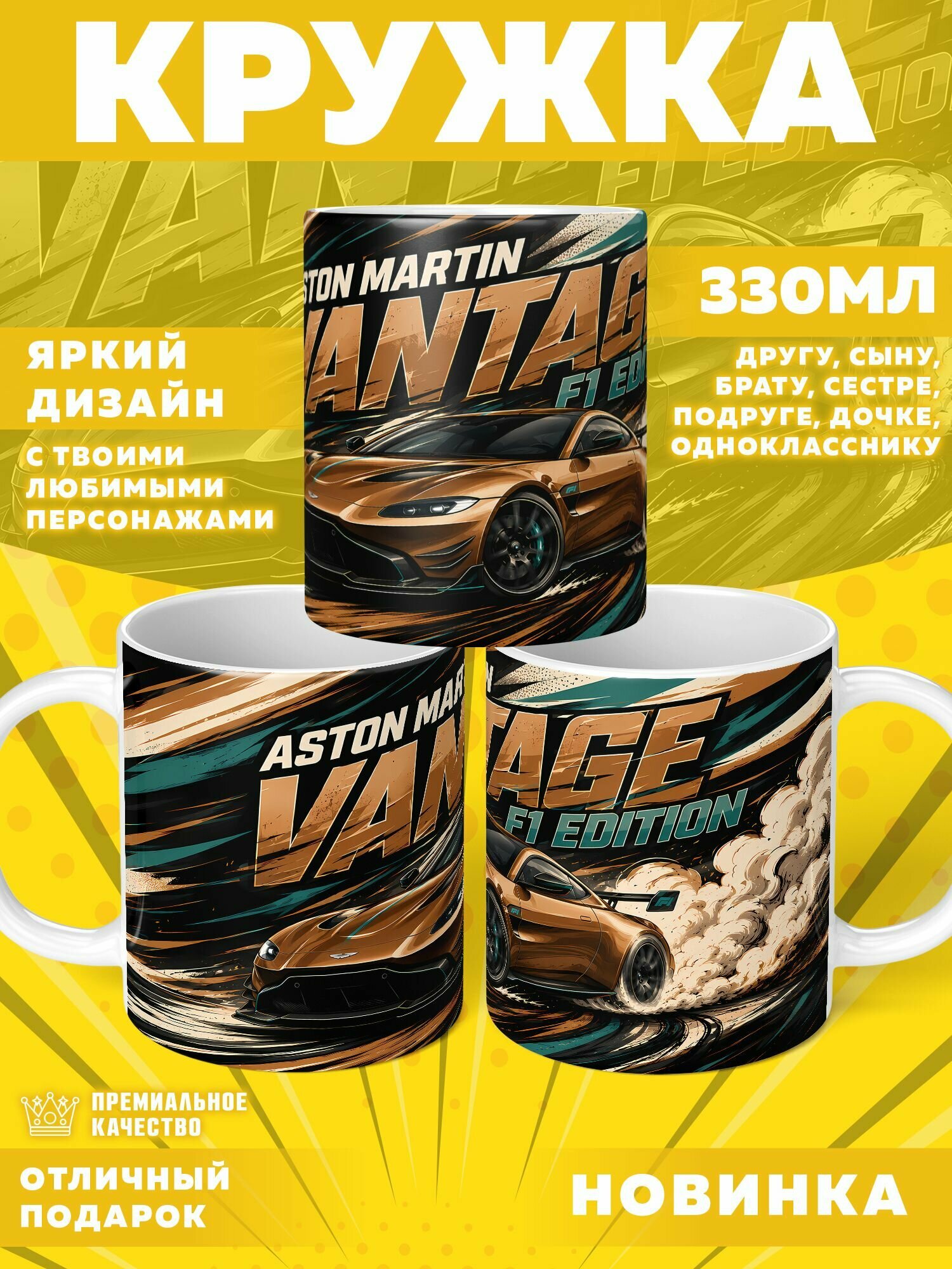 Кружка "Sport Car / Спортивные машины" PrintMania 330мл