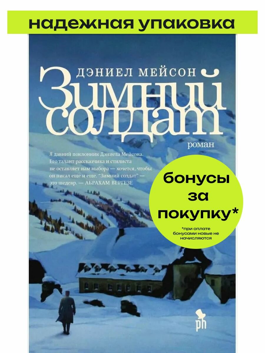 Зимний солдат