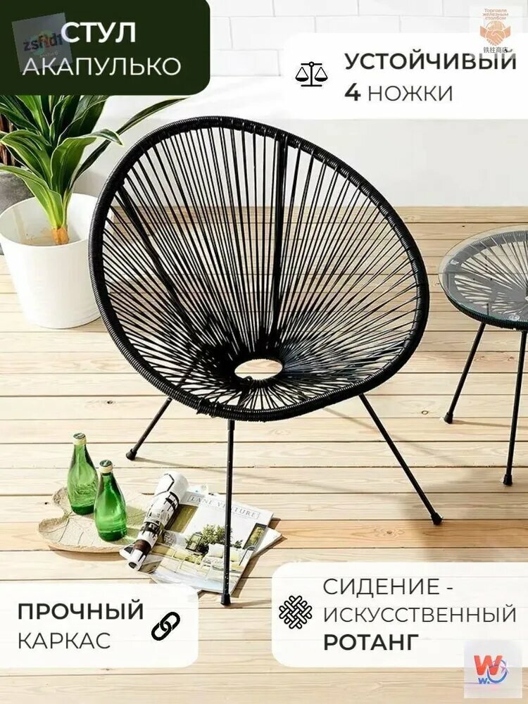Садовый стул, Металл, Искусственный ротанг (пластик), 67х90 см, 1 шт