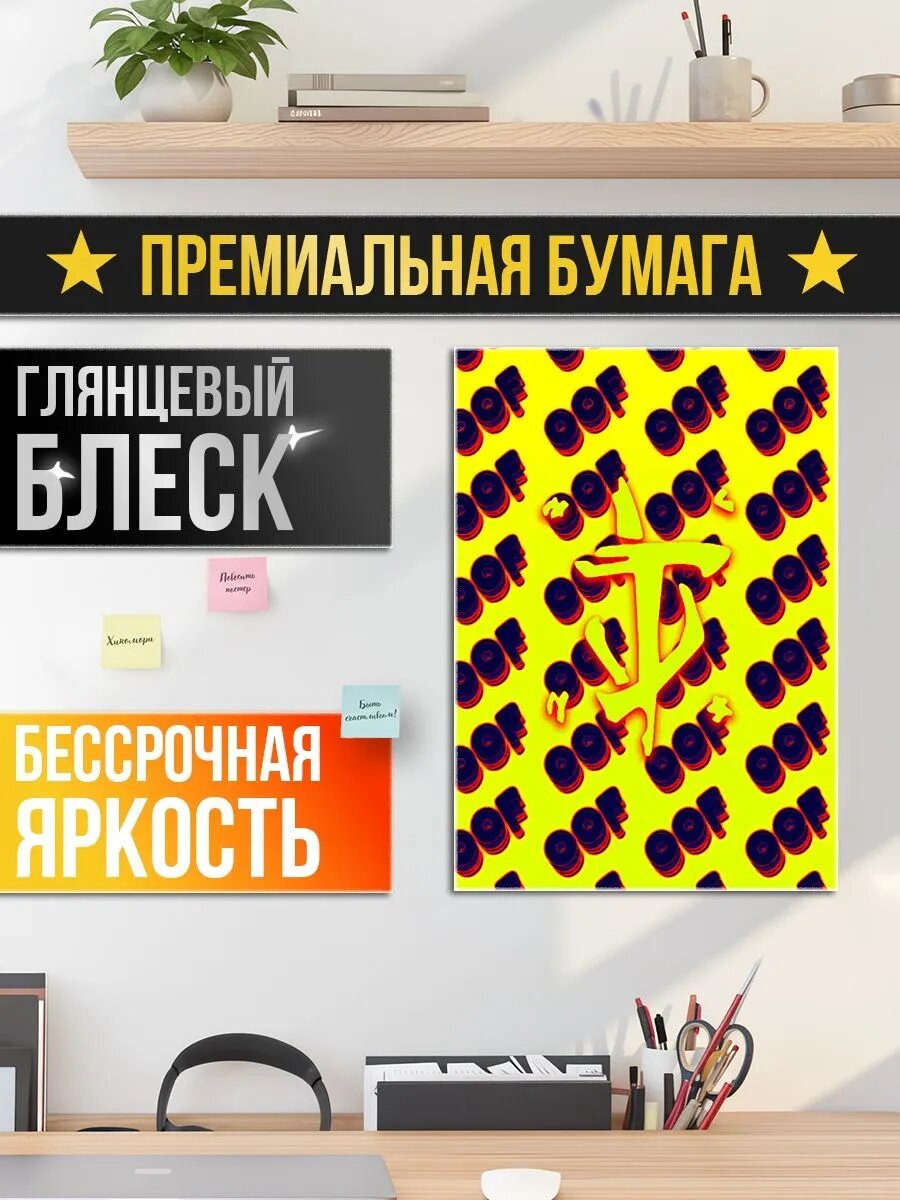 Постер на стену Doom off — фото 1
