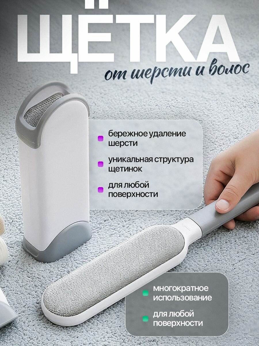 Щетка для удаления шерсти с подставкой самоочистки — для одежды, мебели, ковров и диванов, микрофибра, многоразовая