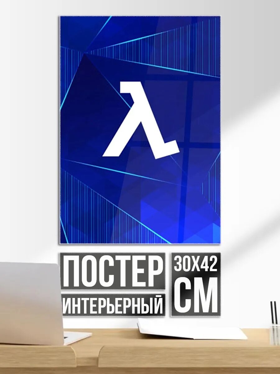Постер на стену Half-Life blue poly
