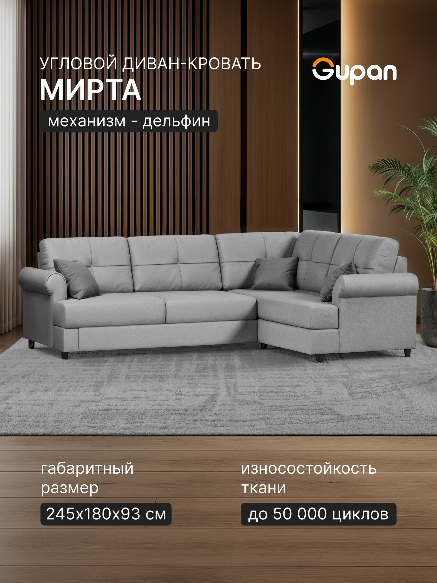 Диван угловой Gupan Мирта Велюр Амиго Светло-Серый, Г образный раскладной, механизм дельфин, беспружинный, с ящиком для