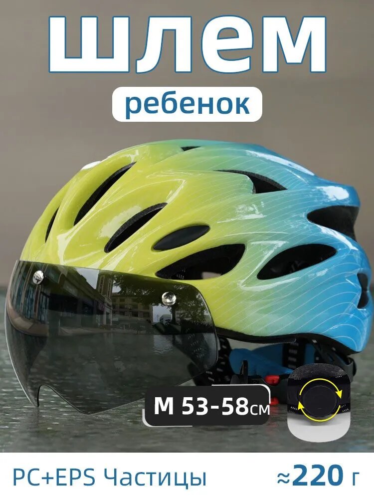 VXM Нашлемник велосипедный, размер: 53-58