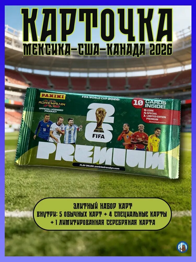 Футбольные коллекционные карточки Panini Adrenalyn XL, ЧМ-2026 США-Канада-Мексика, 8 карт в упаковке
