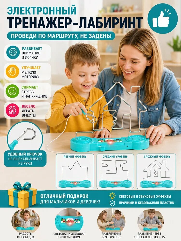 Электронная игра-лабиринт для детей с 3 уровнями сложности, тренажёр внимания и координации рук и глаз, развивающая игрушка