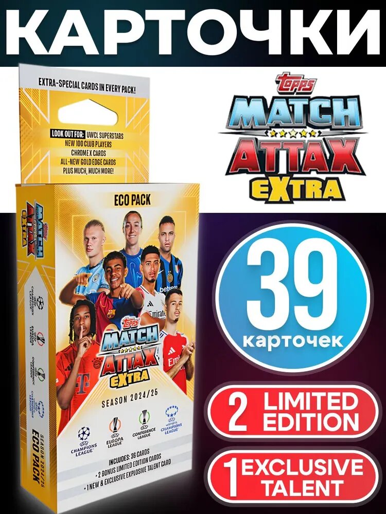 Футбольные карточки Topps EXTRA Match Attax 2025 (39 карточек)