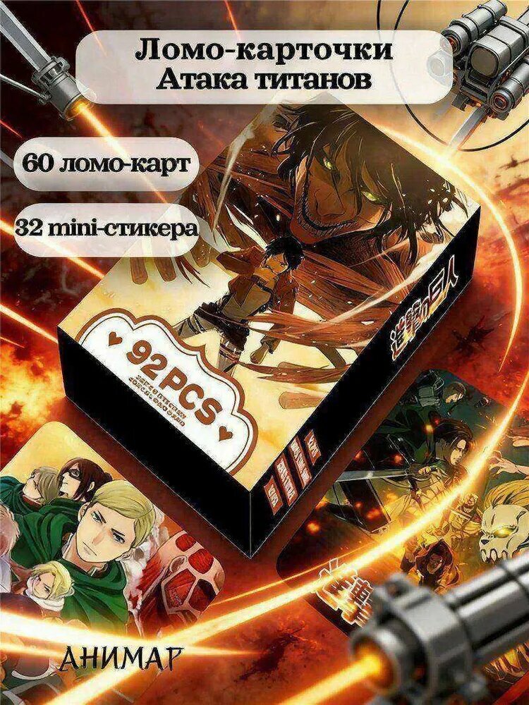 Набор ломо карточек аниме Attack on Titan, Атака Титанов