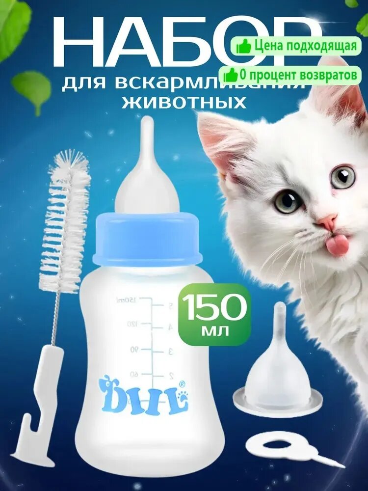 Набор для вскармливания новорожденных животных