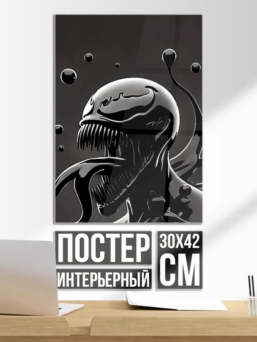 Постер на стену Веном - ядовитая слизь