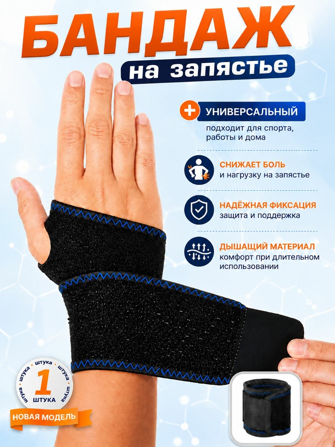 Бандаж на запястье и лучезапястный сустав, фиксатор запястья, суппорт, напульсник спортивный, вместо ортопедического ортеза