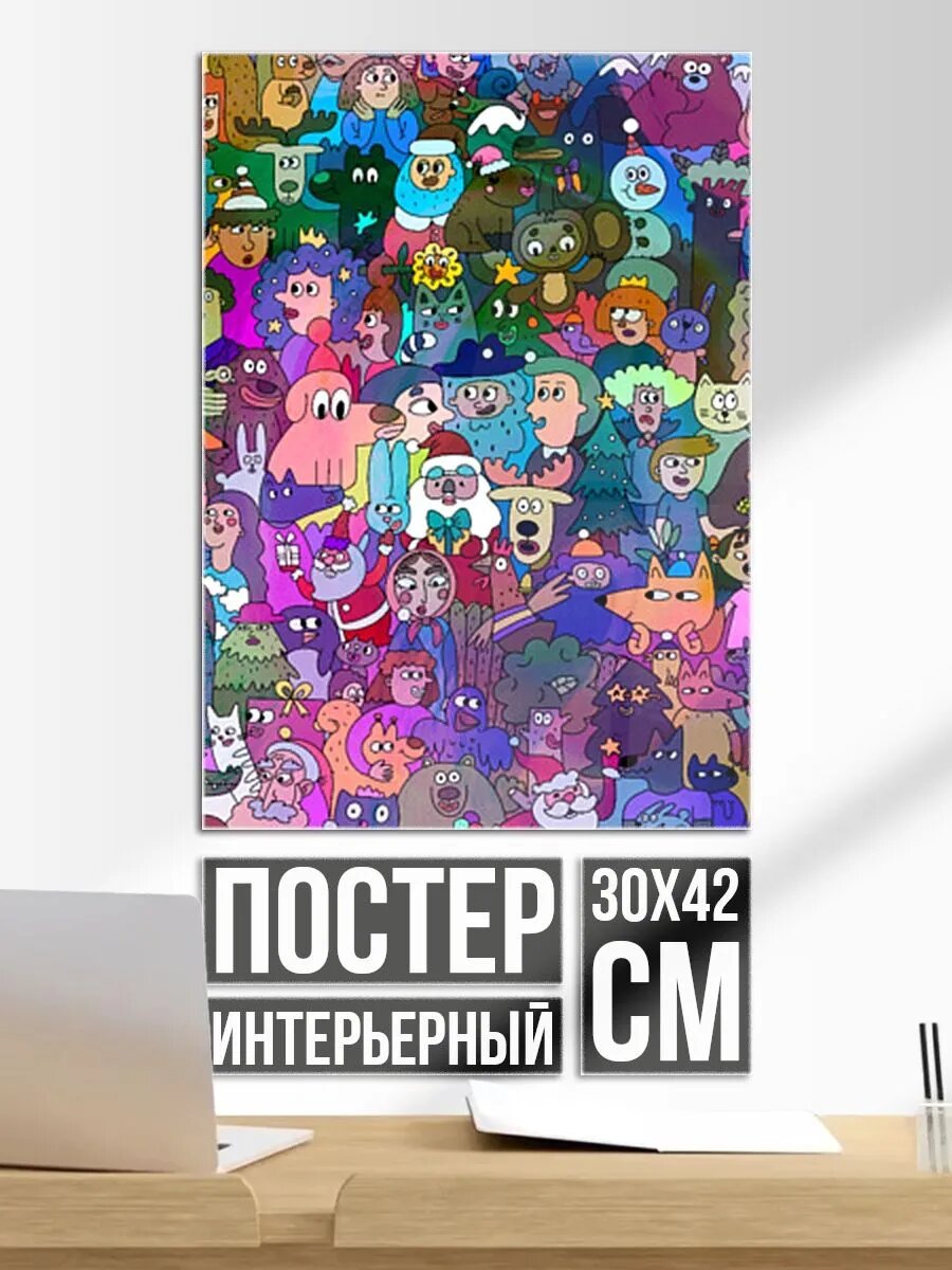 Постер на стену Новогодний виммельбух