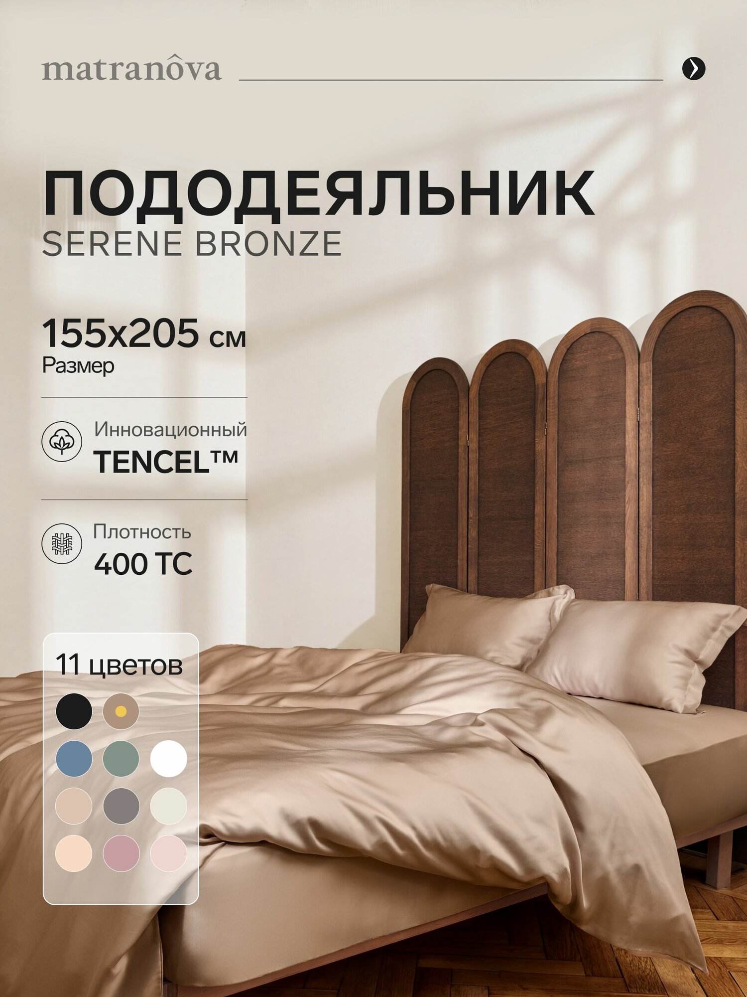 Пододеяльник Serene Bronze 155x205 из инновационного материала TENCEL