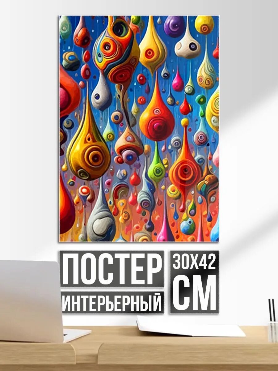 Постер на стену Фантазийные абстрактные капли - нейроарт