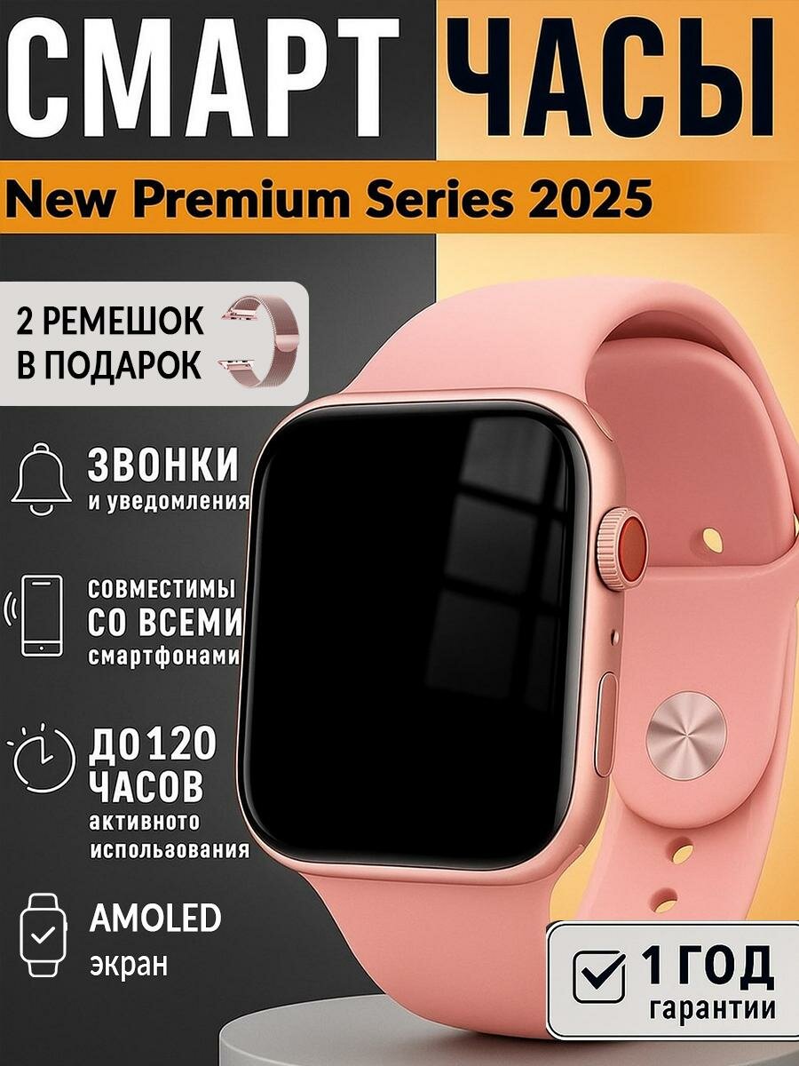 Смарт часы PREMIUM SERIES IW женские 2025, AMOLED экран, умные часы женские, 46 мм, розовые, 2 ремешка