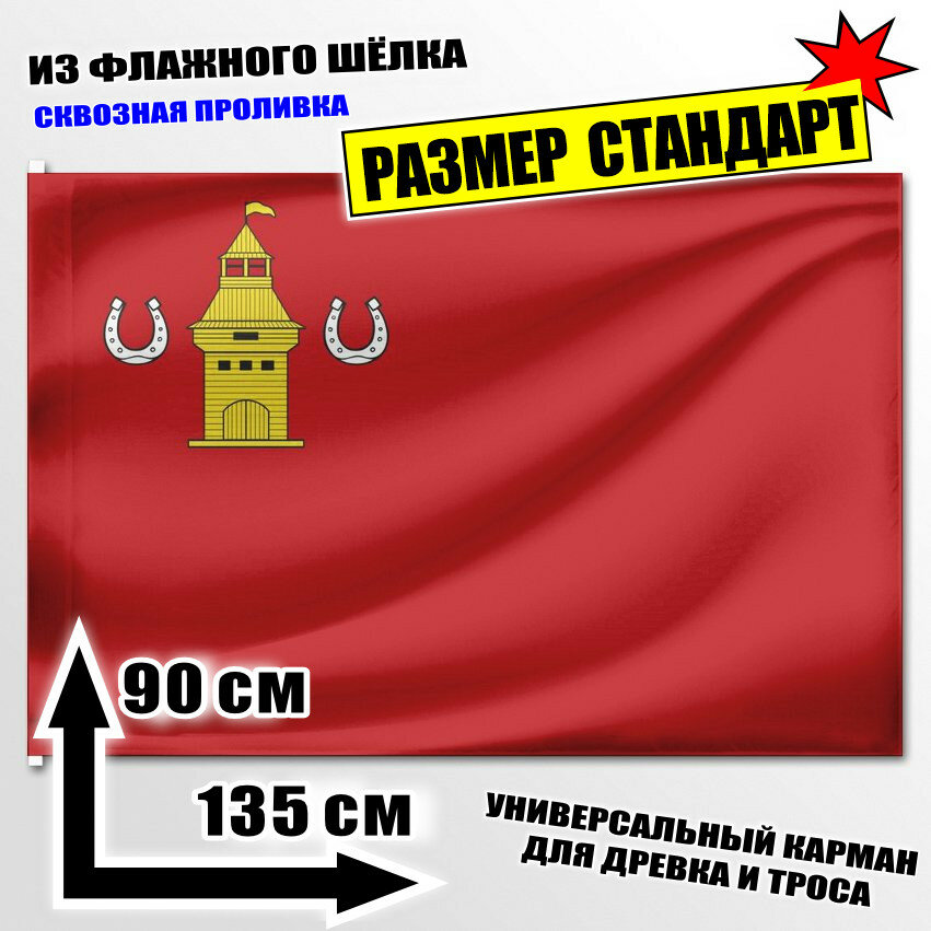 Флаг Шебекинского района 135x90 см.