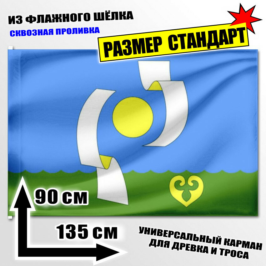 Флаг Нытвы 135x90 см.