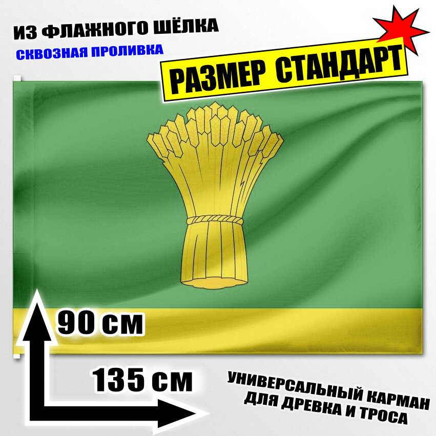 Флаг Острогожска 135x90 см.