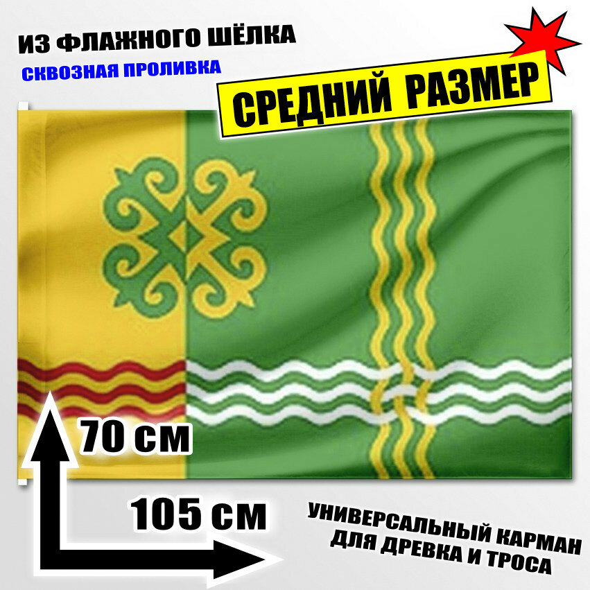 Флаг средний Шелковского района 105x70 см