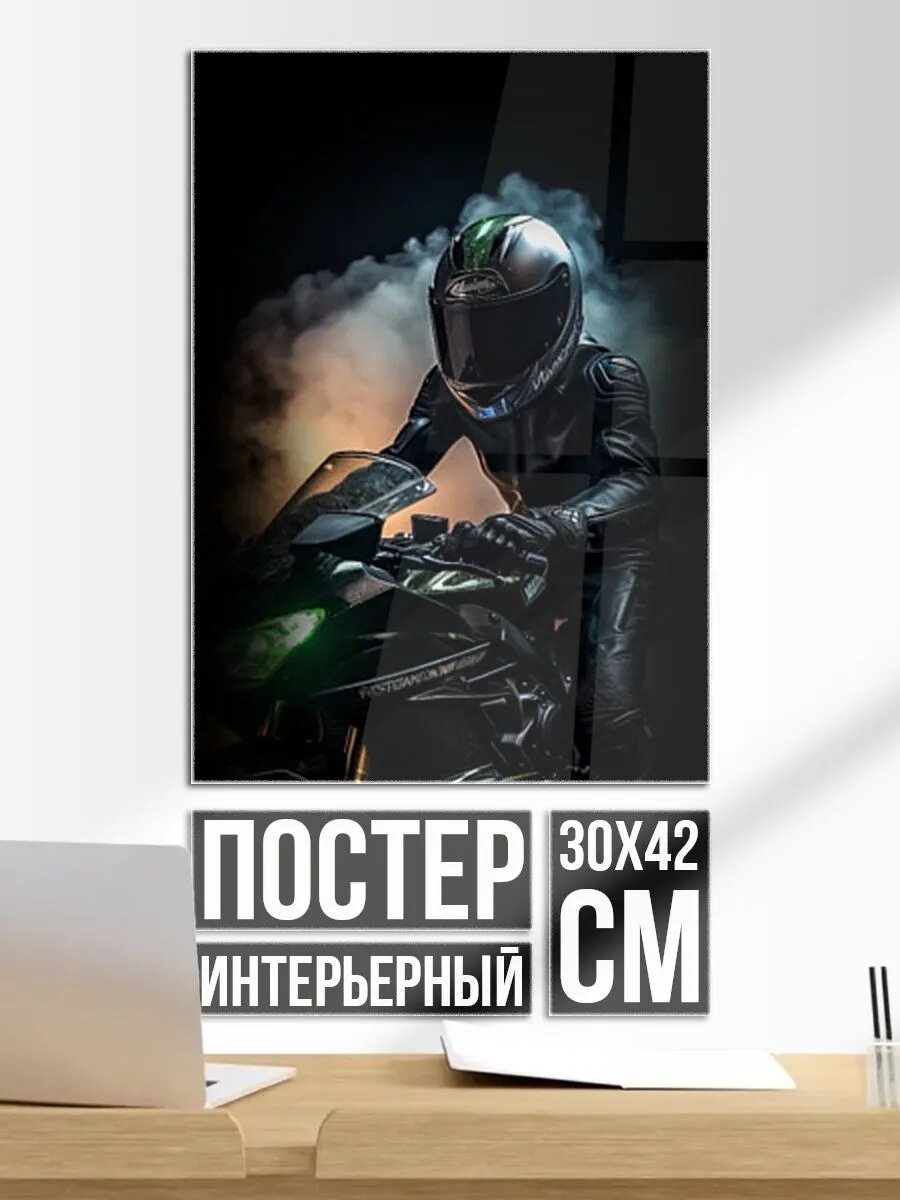 Постер на стену Мотоциклист на мотоцикле