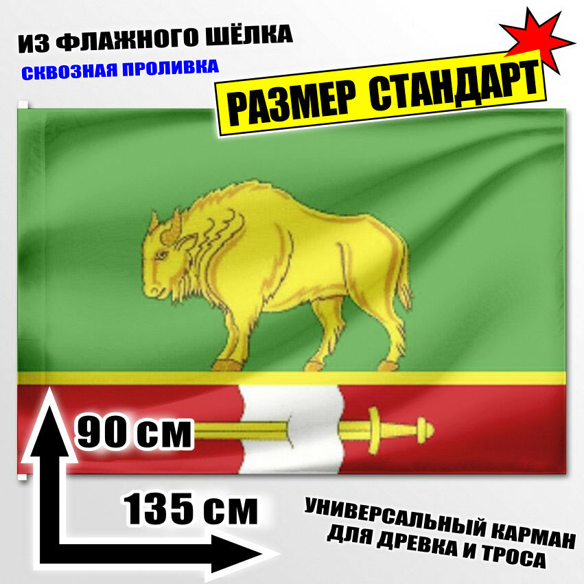 Флаг сельского поселения Данковское 135x90 см.