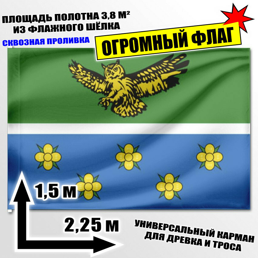 Флаг огромный Жарковского района 225x150 см
