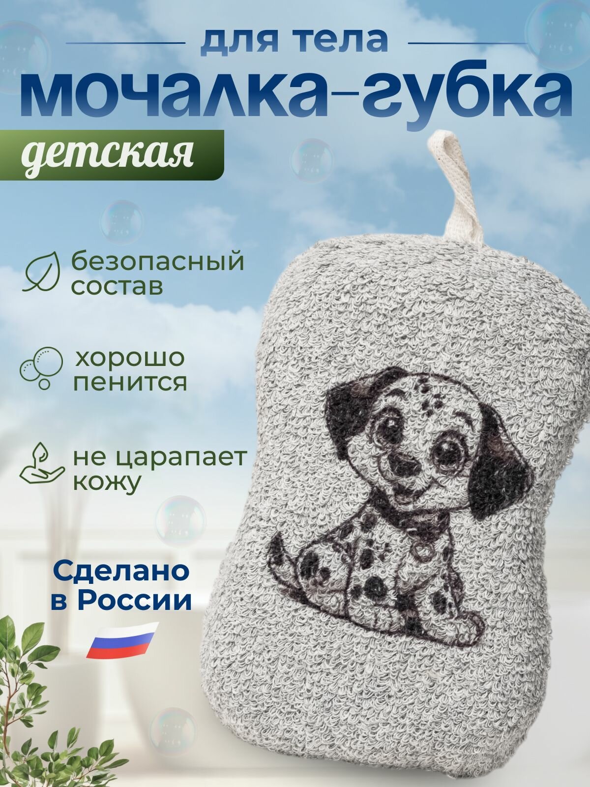 Мочалка для тела детская, губка для душа натуральная