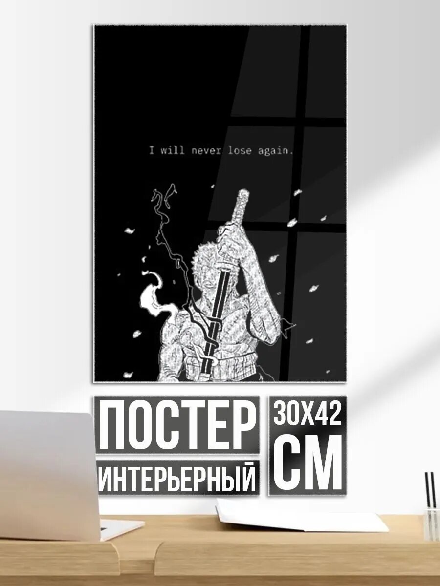 Постер на стену Я не проиграю - Зоро самурай One piece