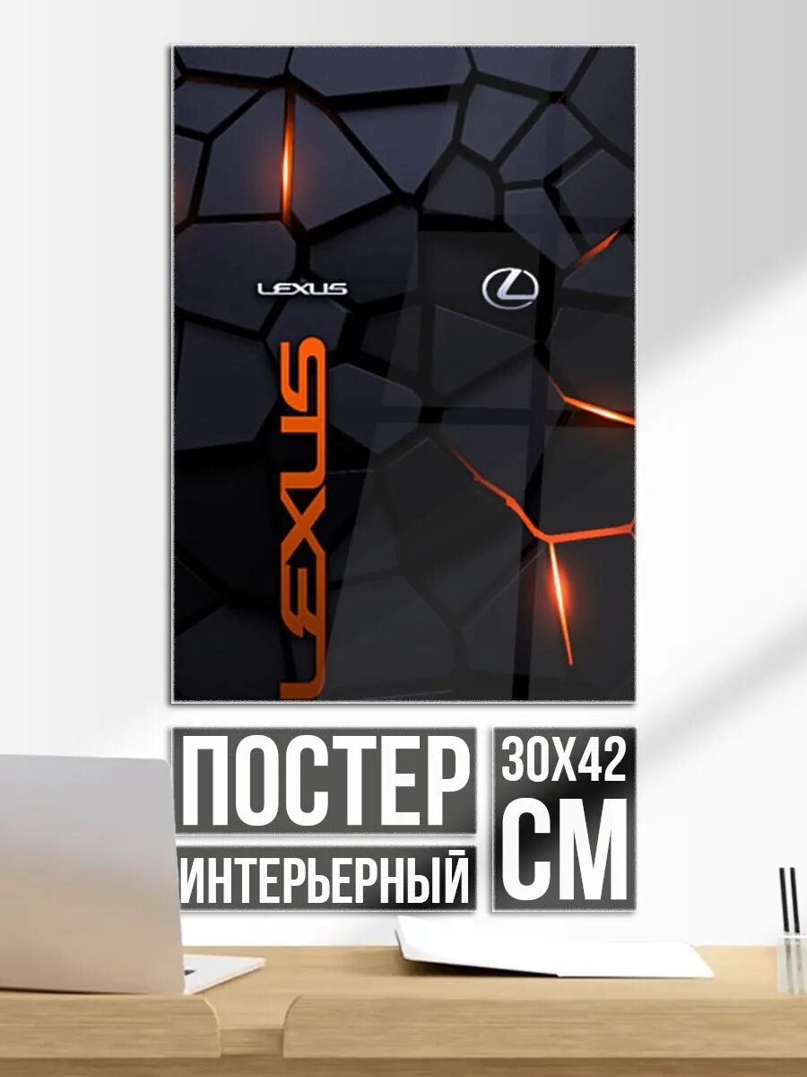 Постер на стену Lexus - плиты с эффектом свечения