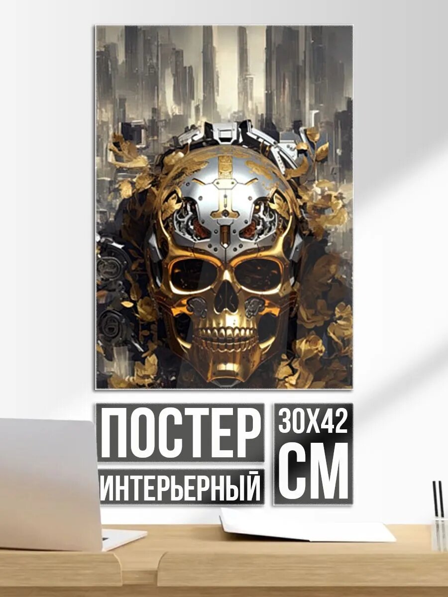 Постер на стену Скелет-киборг