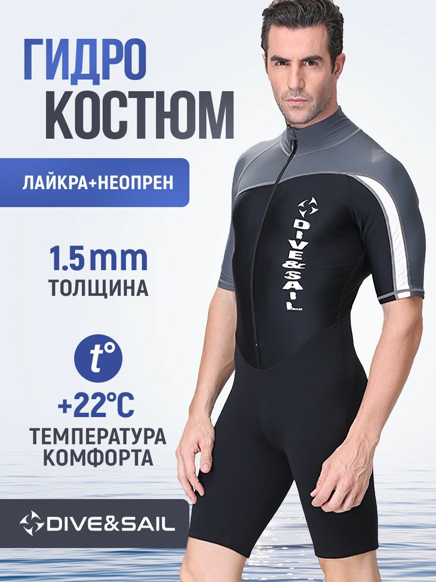 Гидрокостюм мужской короткий из неопрена 1,5 мм и лайкры