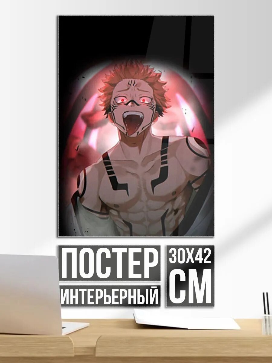 Постер на стену Магическая битва Sukuna