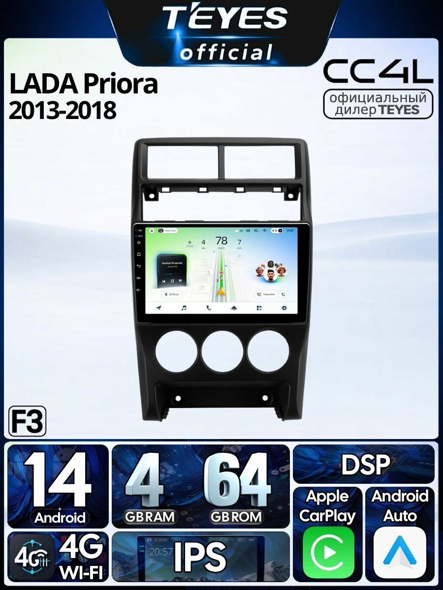 Магнитола LADA Priora 2013-2018 Teyes CC4L 4/64GB, штатная магнитола, IPS, DSP,4G, Wi-Fi