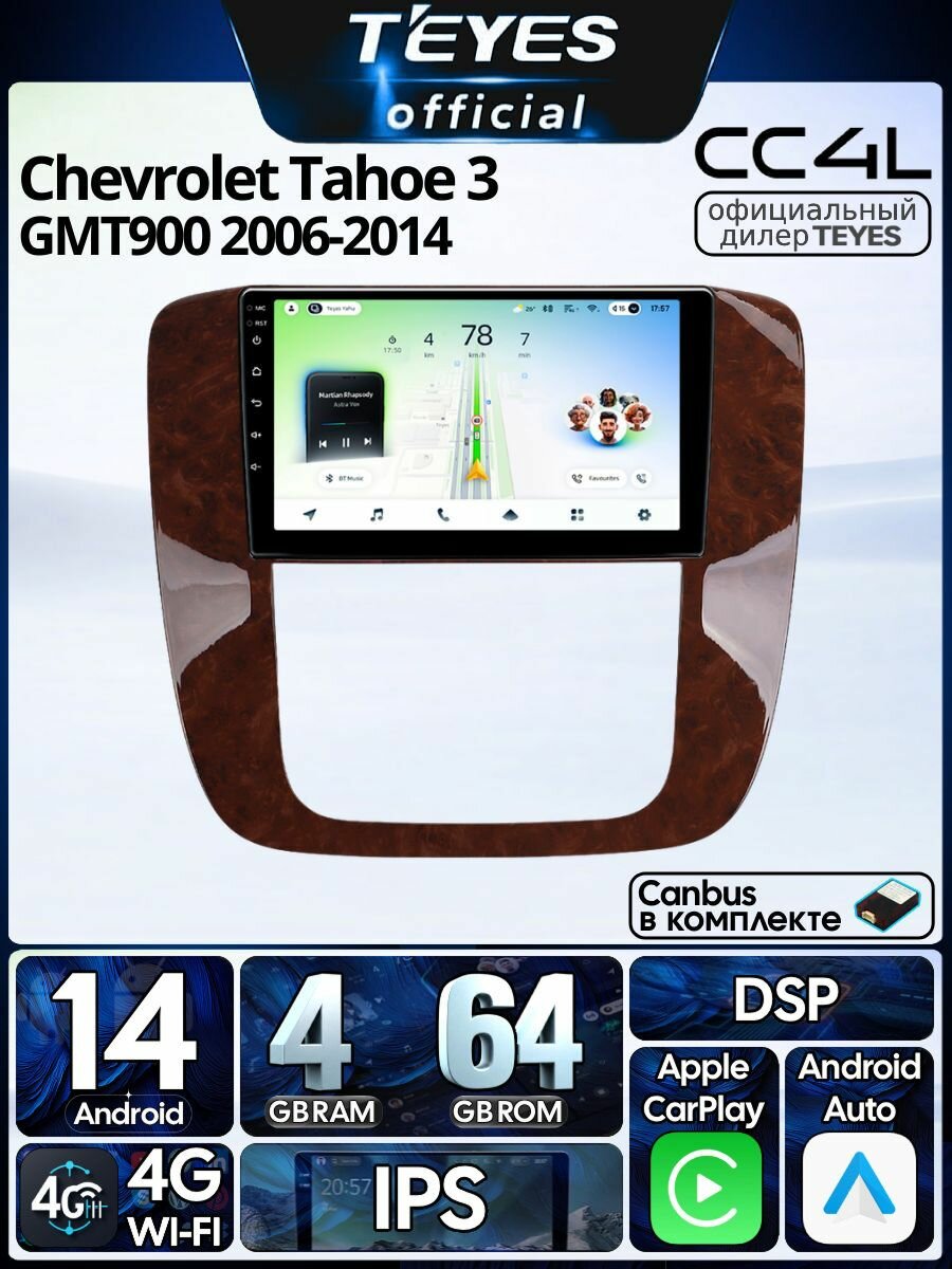Магнитола Chevrolet Tahoe 3 III GMT900 2006-2014 Teyes CC4L 4/64GB, штатная магнитола, IPS, DSP,4G, Wi-Fi