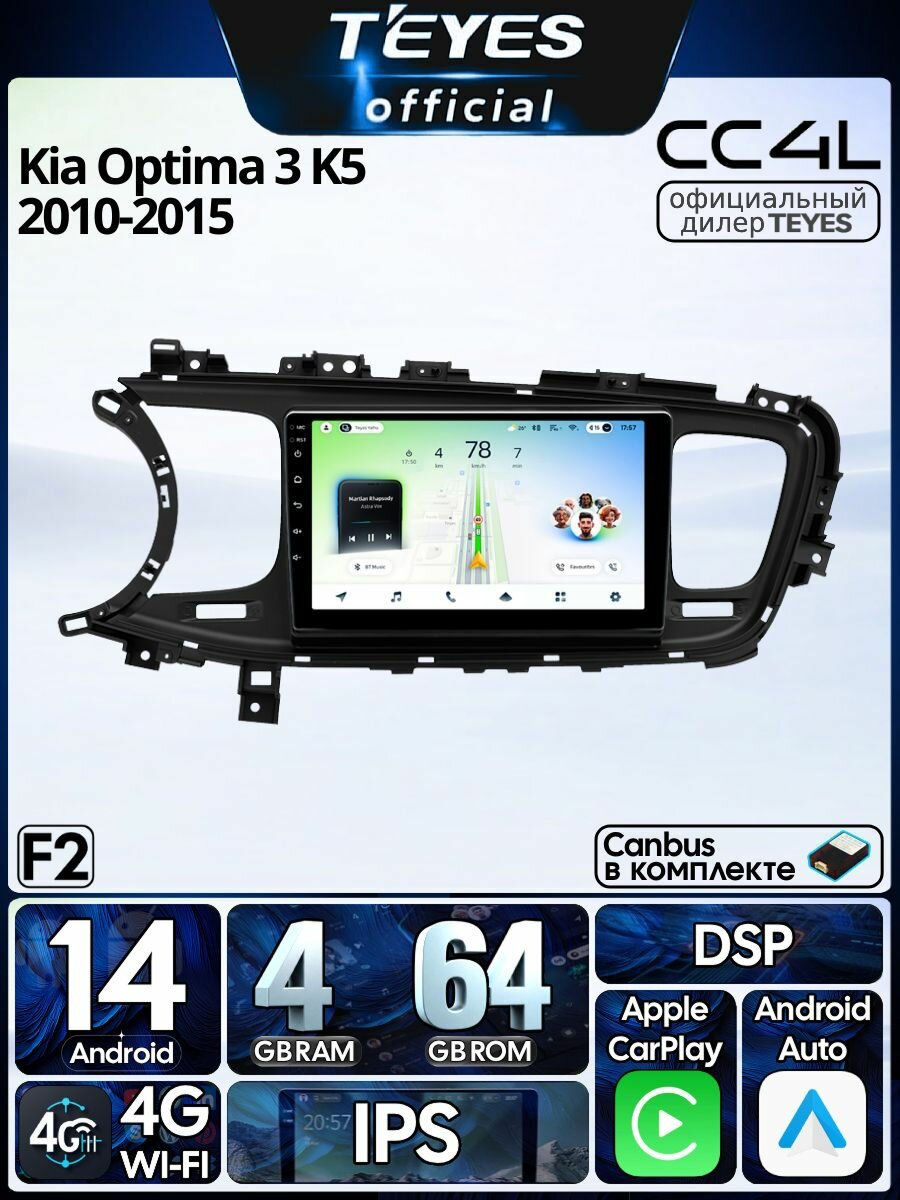Магнитола Kia Optima 3 TF 2010-2015 (Комплектация F2) Teyes CC4L 4/64GB, штатная магнитола, IPS, DSP,4G, Wi-Fi