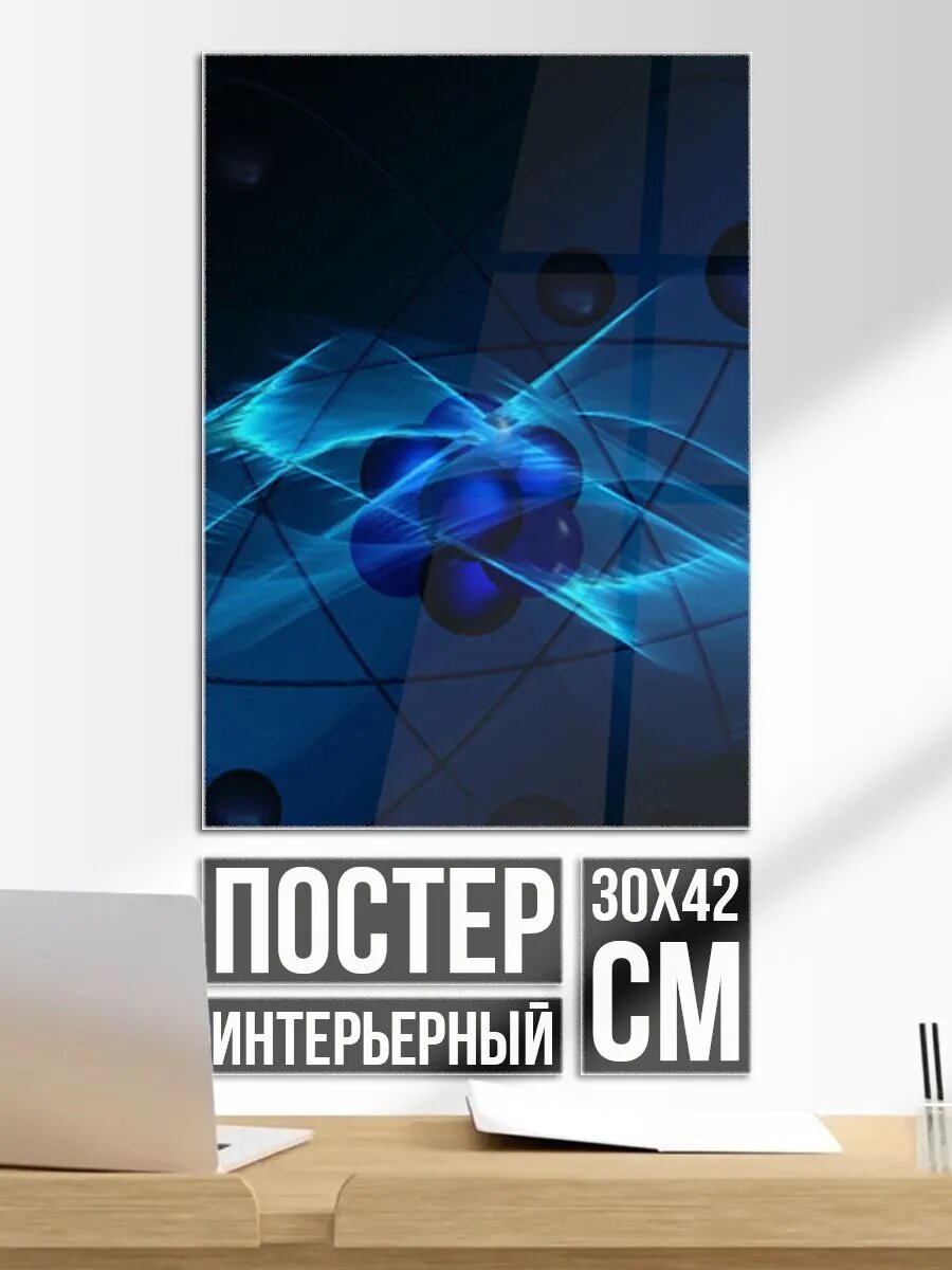 Постер на стену Атом