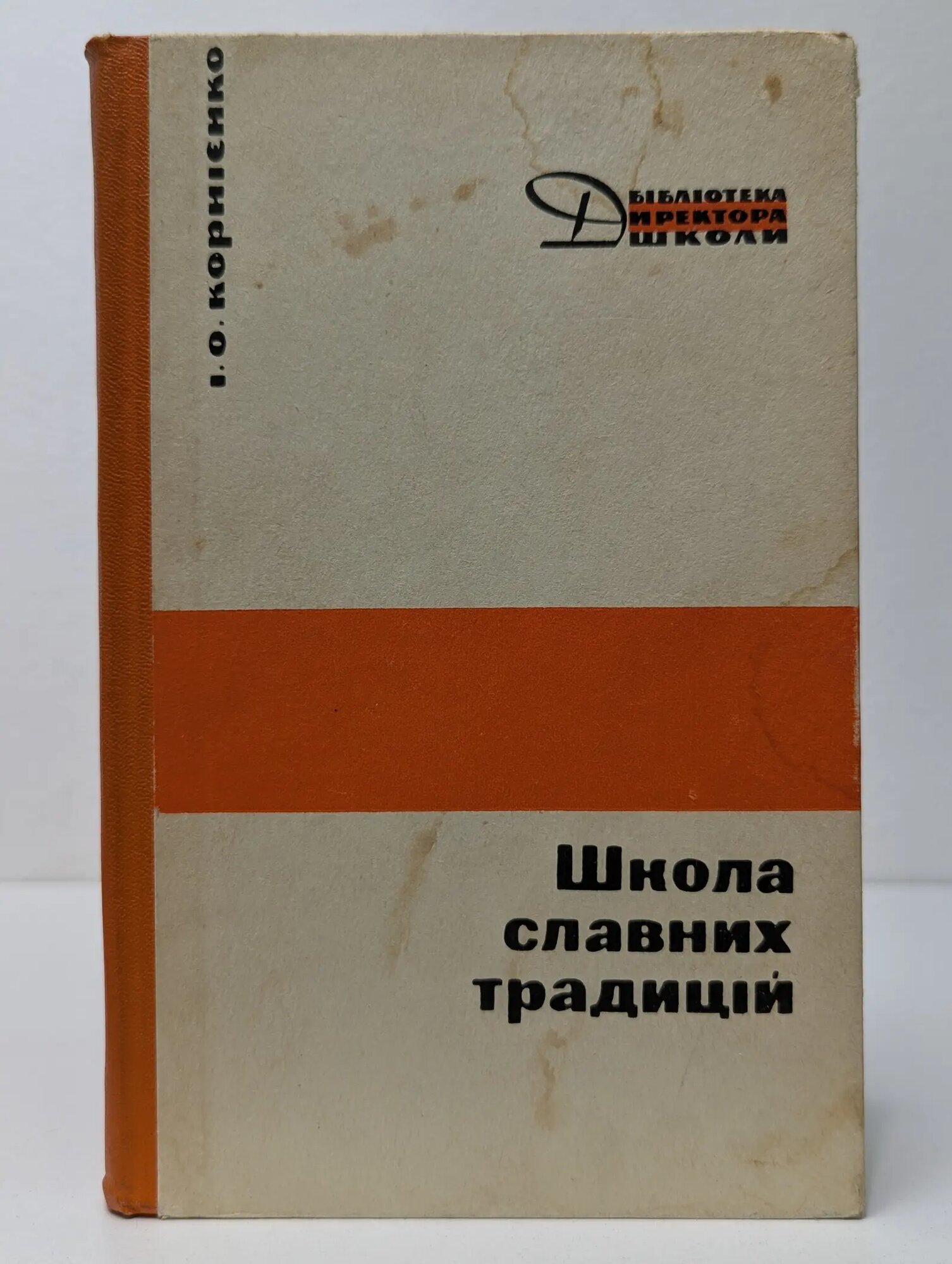 Школа славных традиций Корниенко Иван Олегович 1966