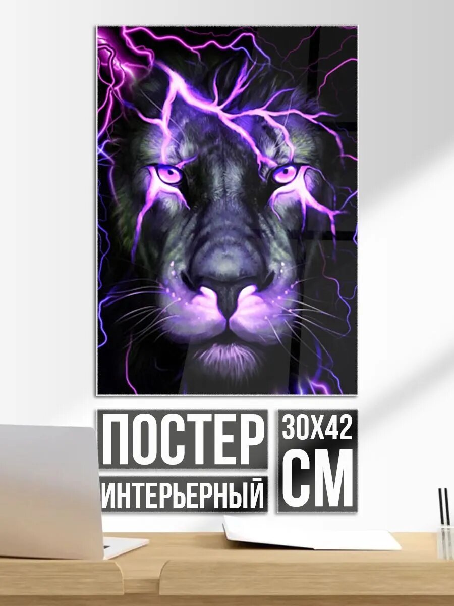 Постер на стену Неоновый Лев neon lion
