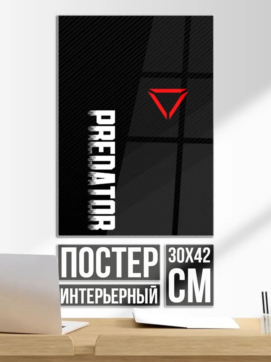 Постер на стену Predator