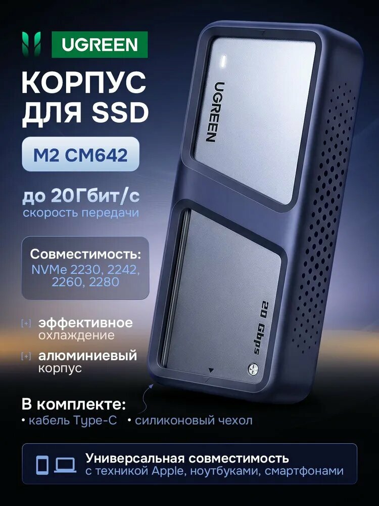 Внешний корпус для дисков SSD M2 UGREEN CM642 (15975), 20 Гбит/с, алюминиевый