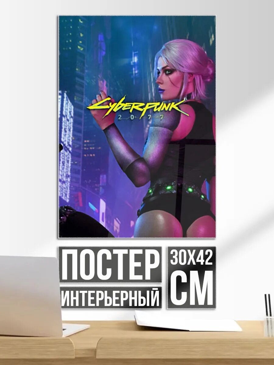 Постер на стену Cyberpunk 2077 Цири
