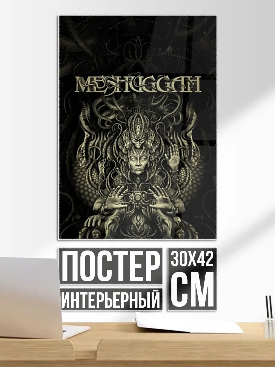 Постер на стену Meshuggah